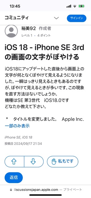 iOS 18 - iPhone SE … - Apple コミュニティ