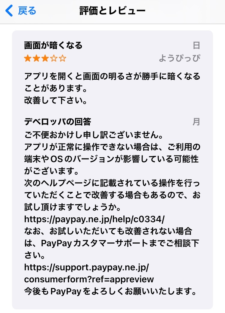 PayPay を使った後、ディスプレイ… - Apple コミュニティ