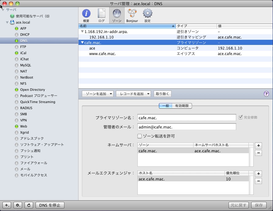 Open Directoryのマスター… - Apple コミュニティ
