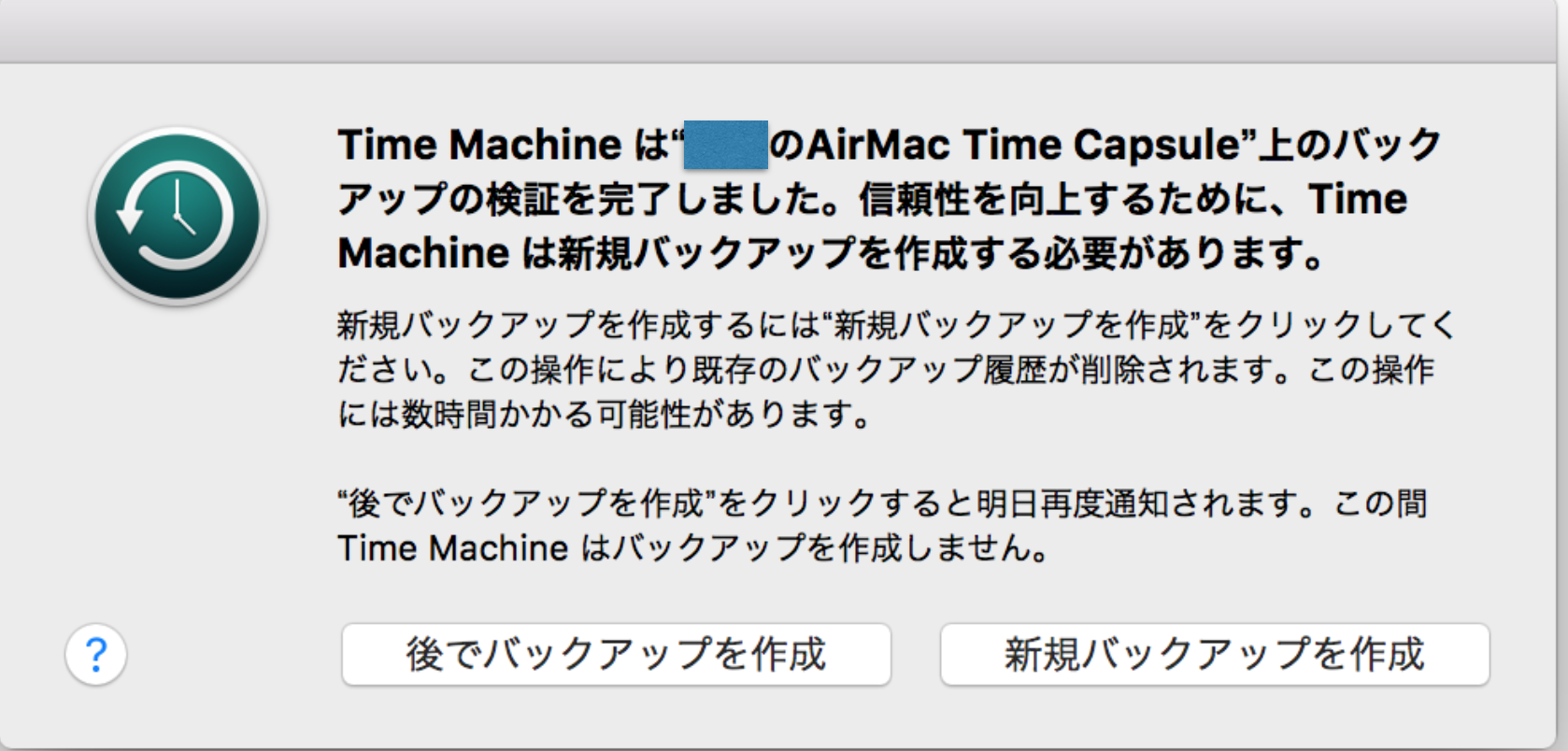 Time Machine は新規バック… - Apple コミュニティ