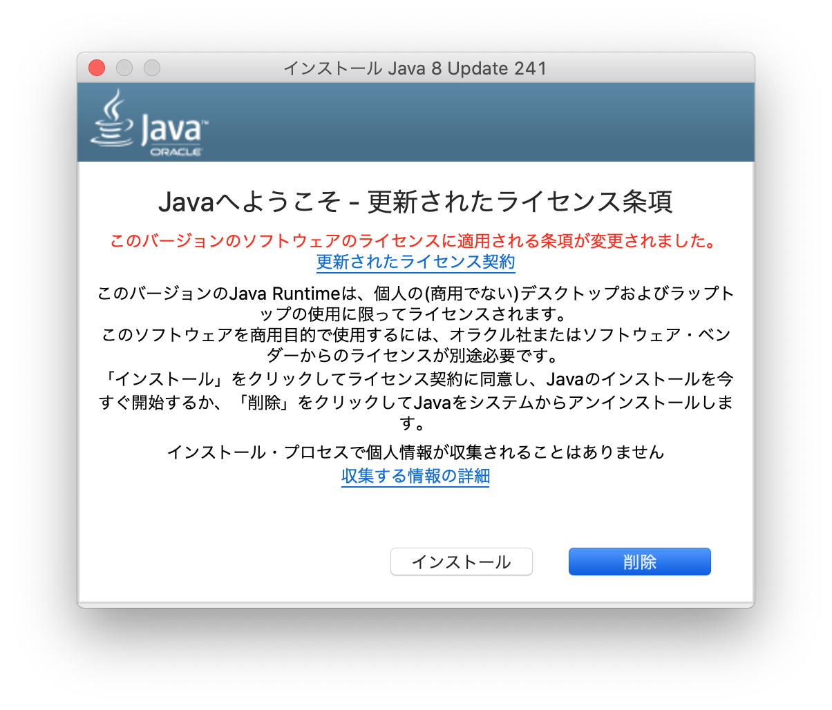 javaをインストールしたいのですが・… - Apple コミュニティ