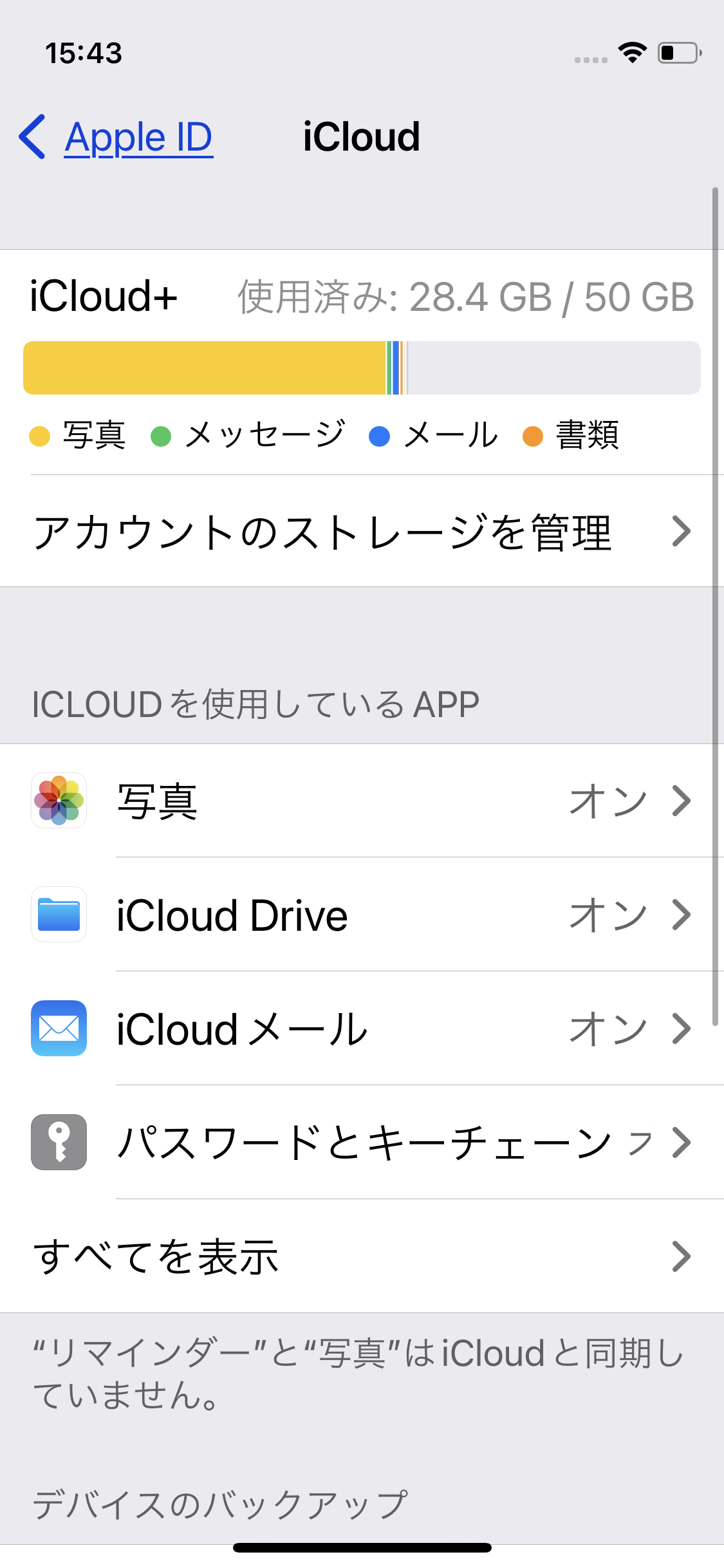 iCloud 50GB を契約していま… - Apple コミュニティ
