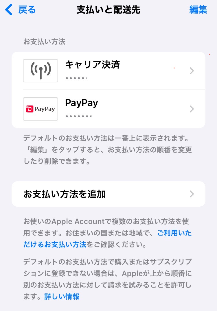保留になった商品をPayPayで対処し… - Apple コミュニティ
