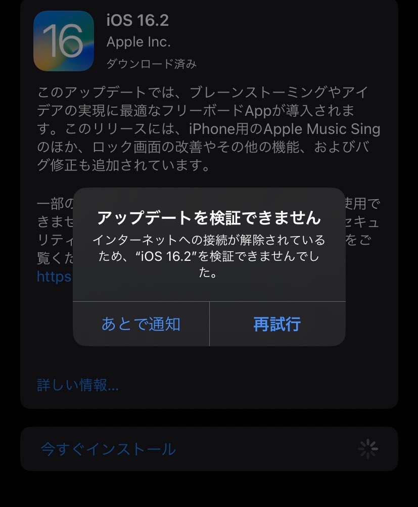 iOS16.2 にアップデートができない - Apple コミュニティ